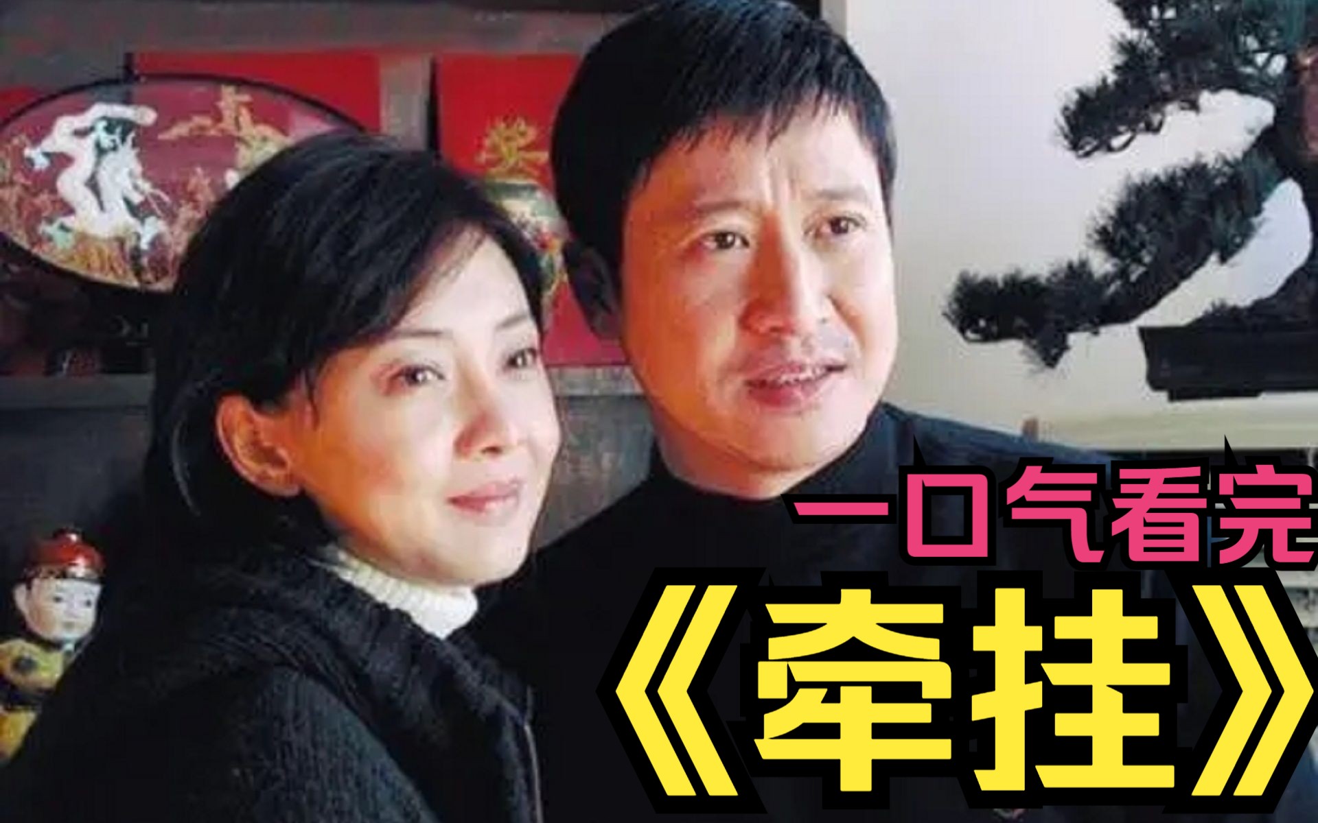一口气看完《牵挂》女人明明生了个儿子,结果到家却变成了女孩