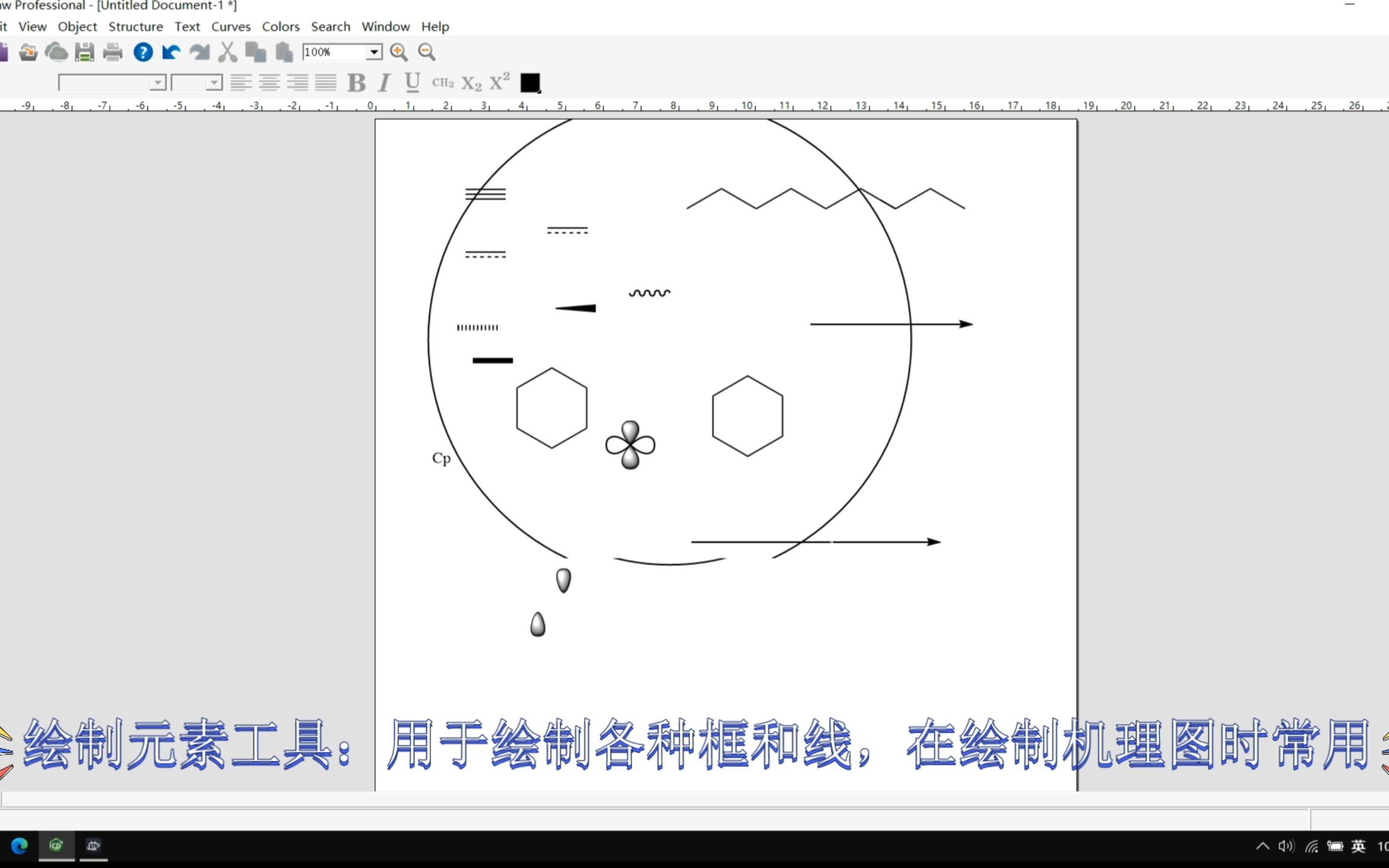 Chemdraw简洁教程 | 快速上手Chemdraw