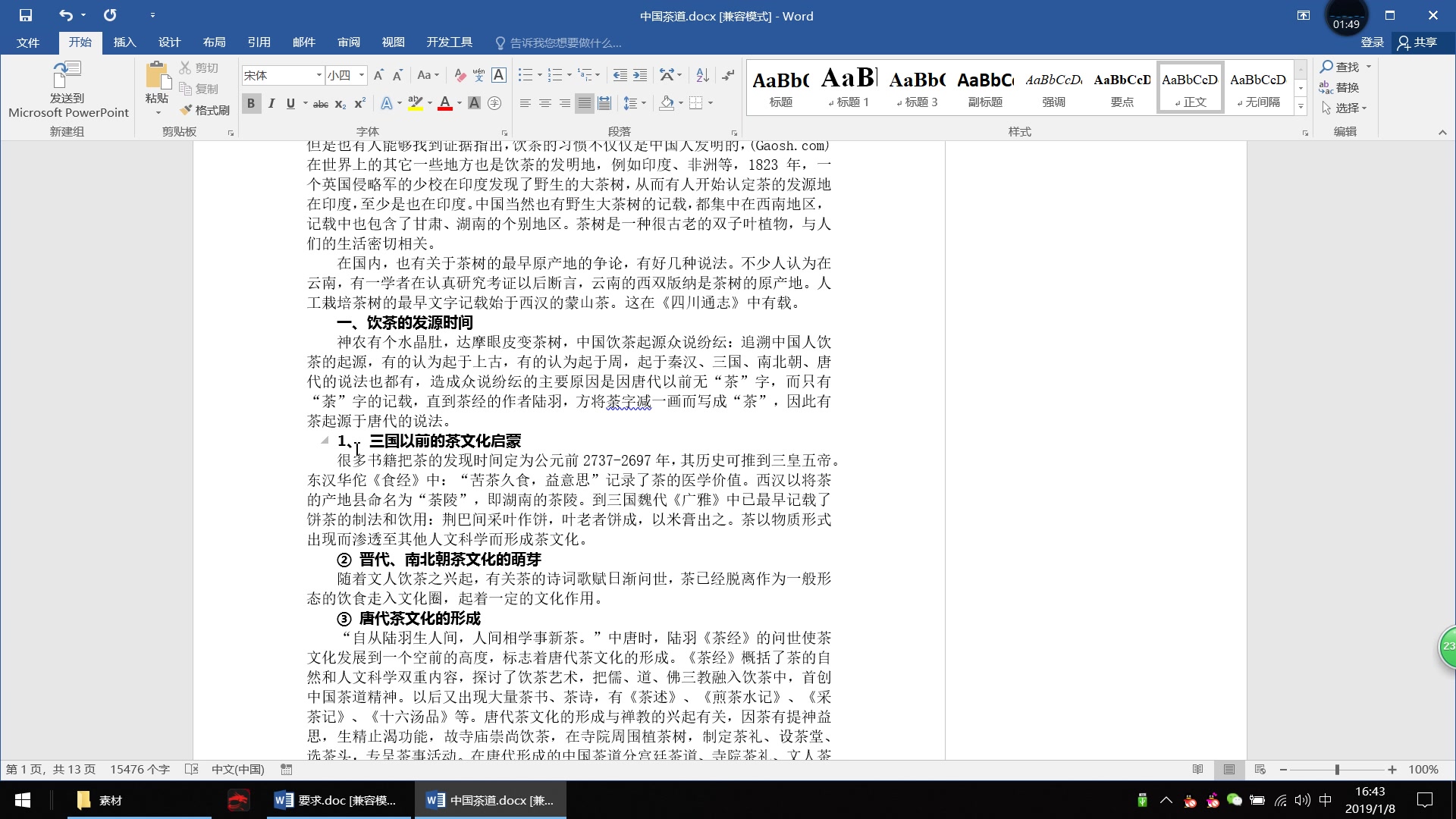 办公软件教程word视频2 office教程 world视频 Excel视频 PPT 视频