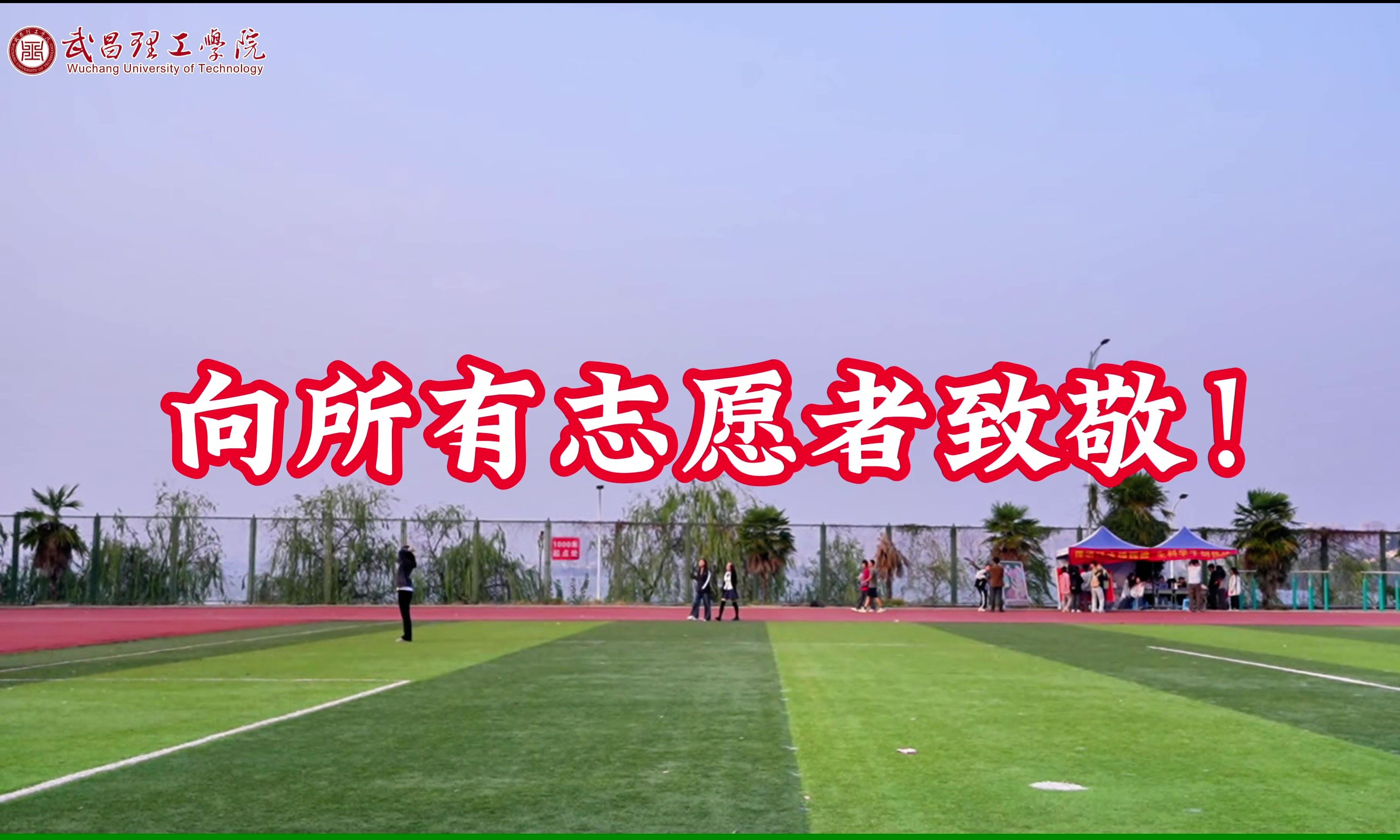 Hi,“发光”的志愿者们!