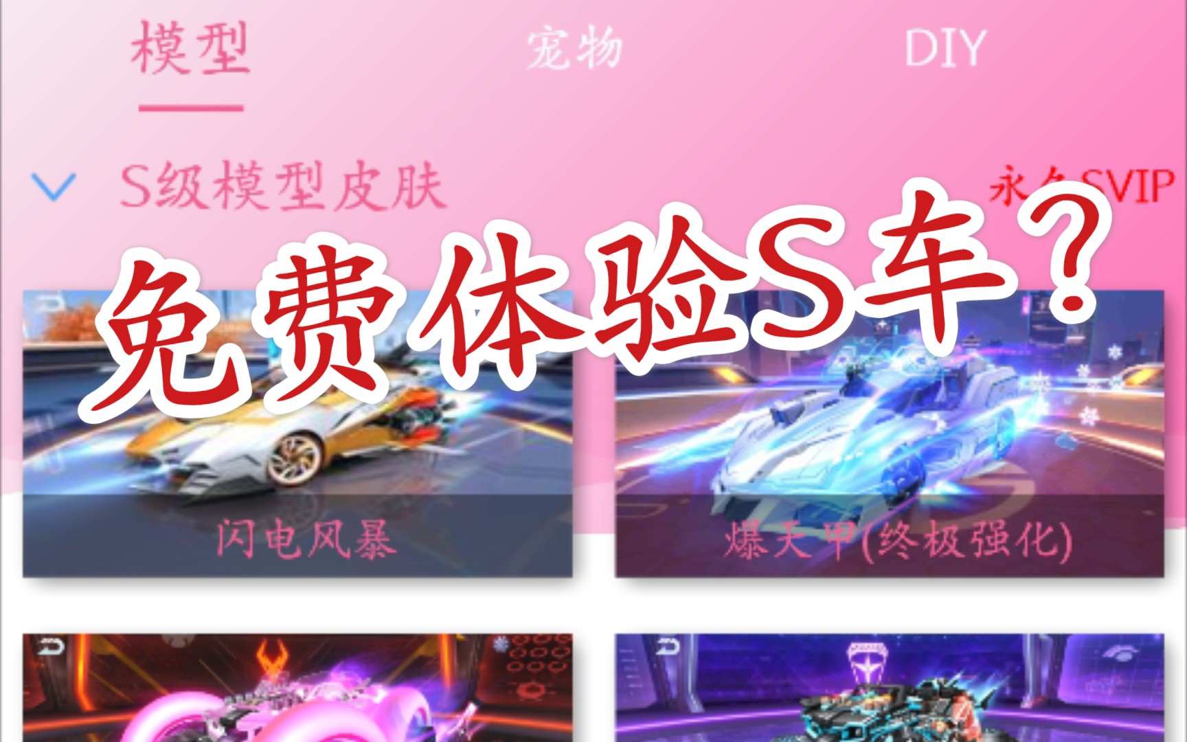QQ飞车美化包使用教程,免费使用S车,你心动了吗?