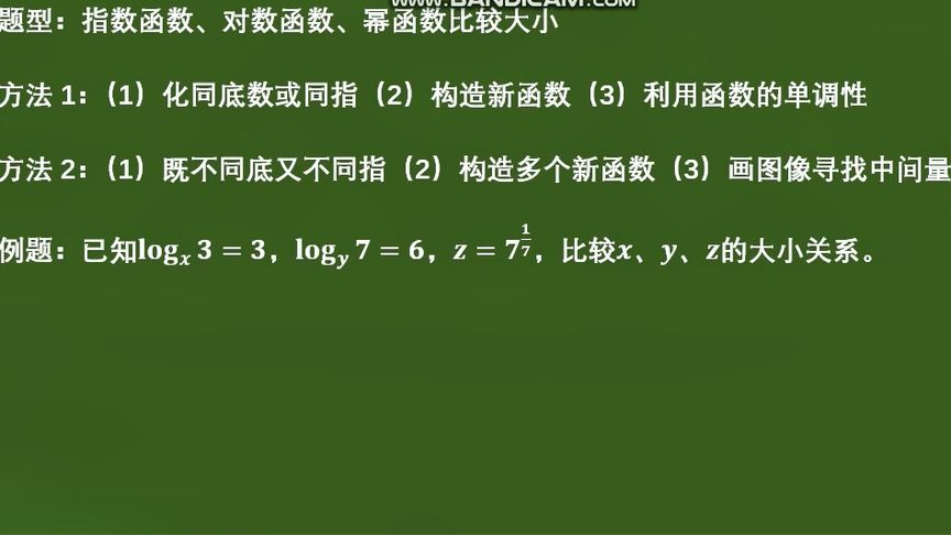 高中数学-指数对数幂函数比较大小问题