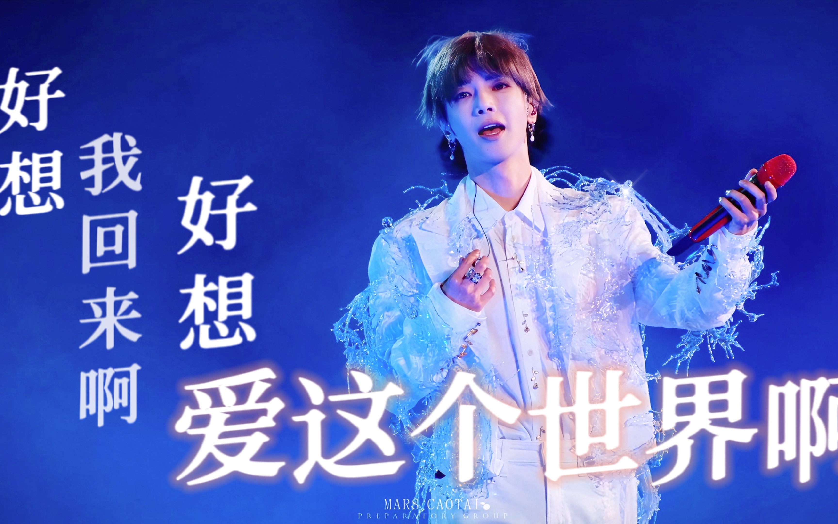 华晨宇《好想我回来啊+好想爱这个世界啊》2023火星演唱会 live 4k ...