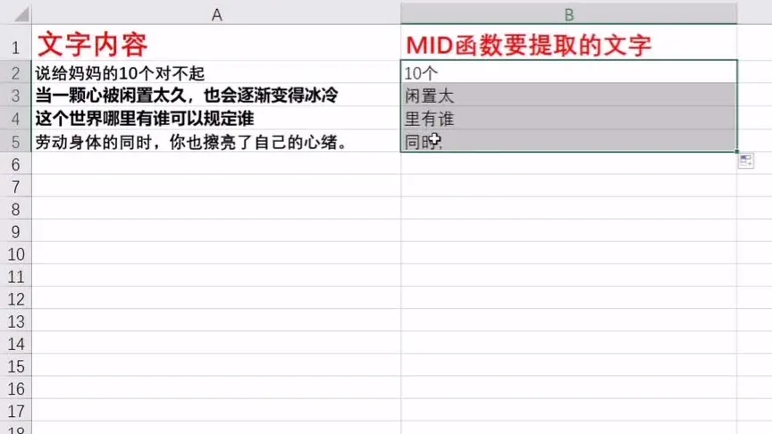 Excel 利用MID函数提取单元格需要文字,看一遍就能学会