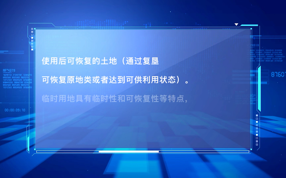 自然资源部关于规范临时用地的管理一:界定临时用地使用范围