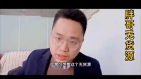 做拼多多无货源坑产是什么意思?拼多多坑产怎么计算?