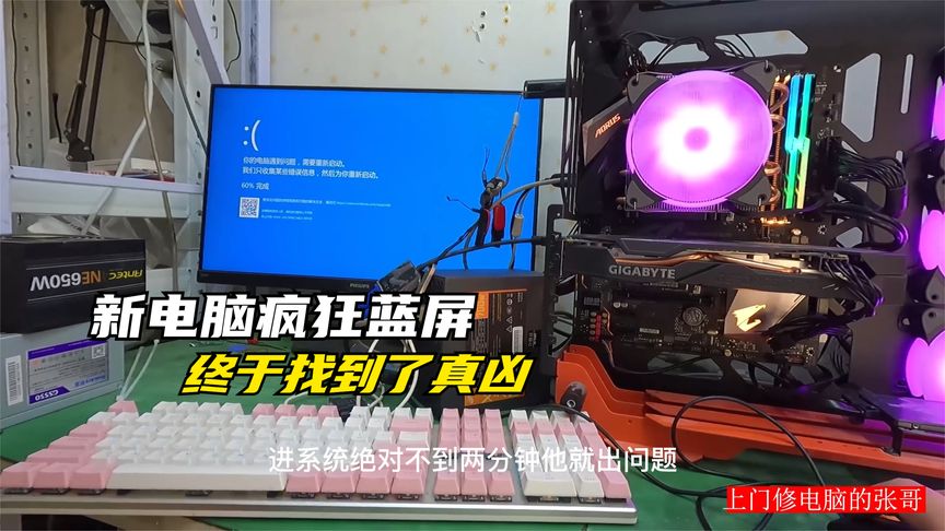 小伙网购新电脑装系统一直蓝屏找两个修电脑的都搞不好到底啥情况