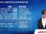 2017教师招聘-学前美术活动设计流程