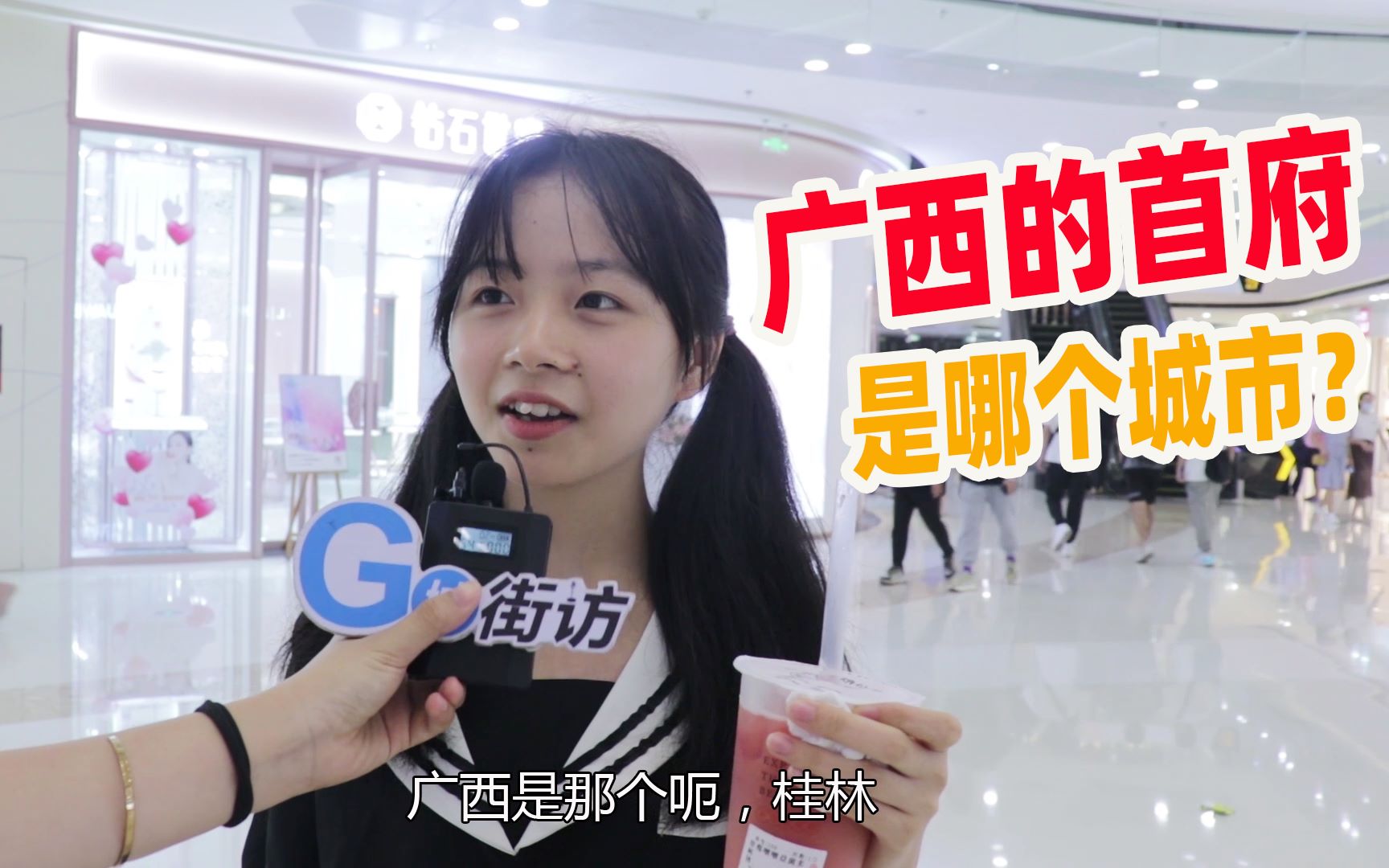广西的首府是哪个城市?看下街头调查结果,有几个说对了