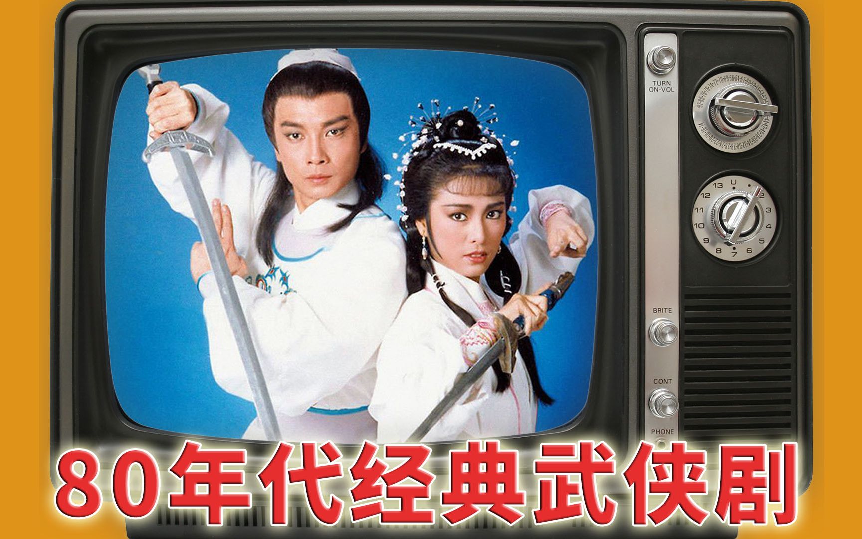 影视金曲:80年代经典武侠电视剧盘点,你看过几部?高清1080P