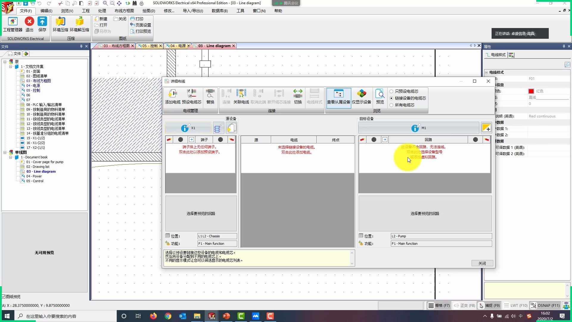 7.2 SOLIDWORKS Electrical系列:电气原理图之电缆选型、插入、统计