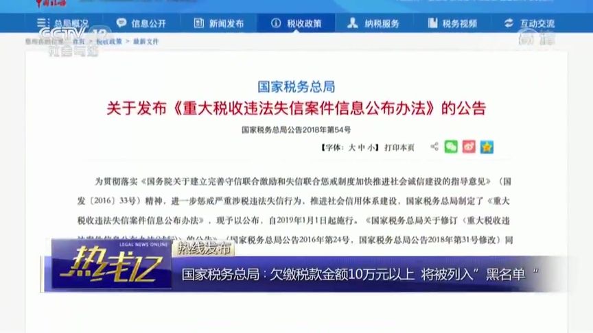 国家税务总局:欠缴税款金额10万元以上 将被列入“黑名单”