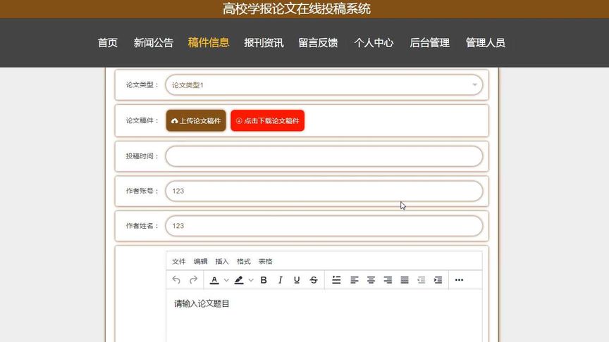 java+mysql基于springboot高校学报论文在线投稿系统-#毕业设计