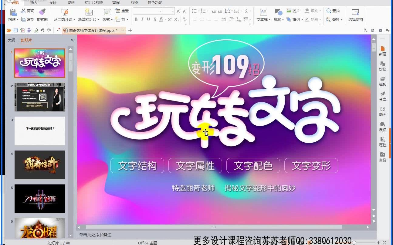 丽奇老师公开课分享合集【1】:字体设计,各种风格字体一下掌握!