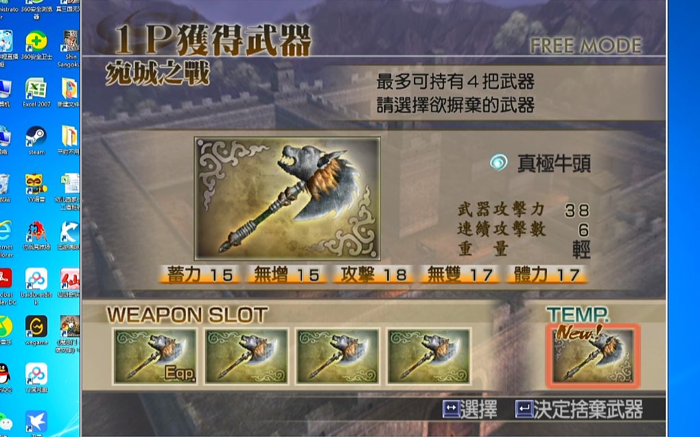 真三国无双4全武将武器攻略之典韦