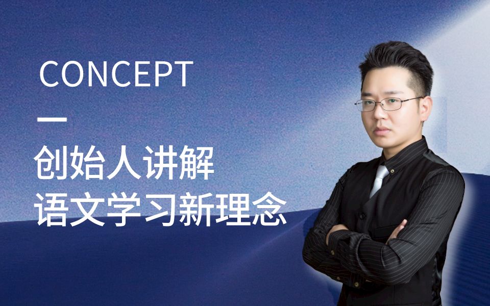 应试教育下语文到底应该怎么学?——洪老师新语文官方指导