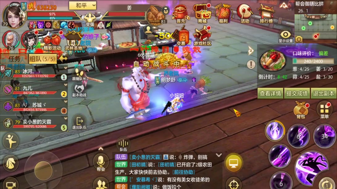 新天龍八部手游 online game - 帮会御膳比一比!