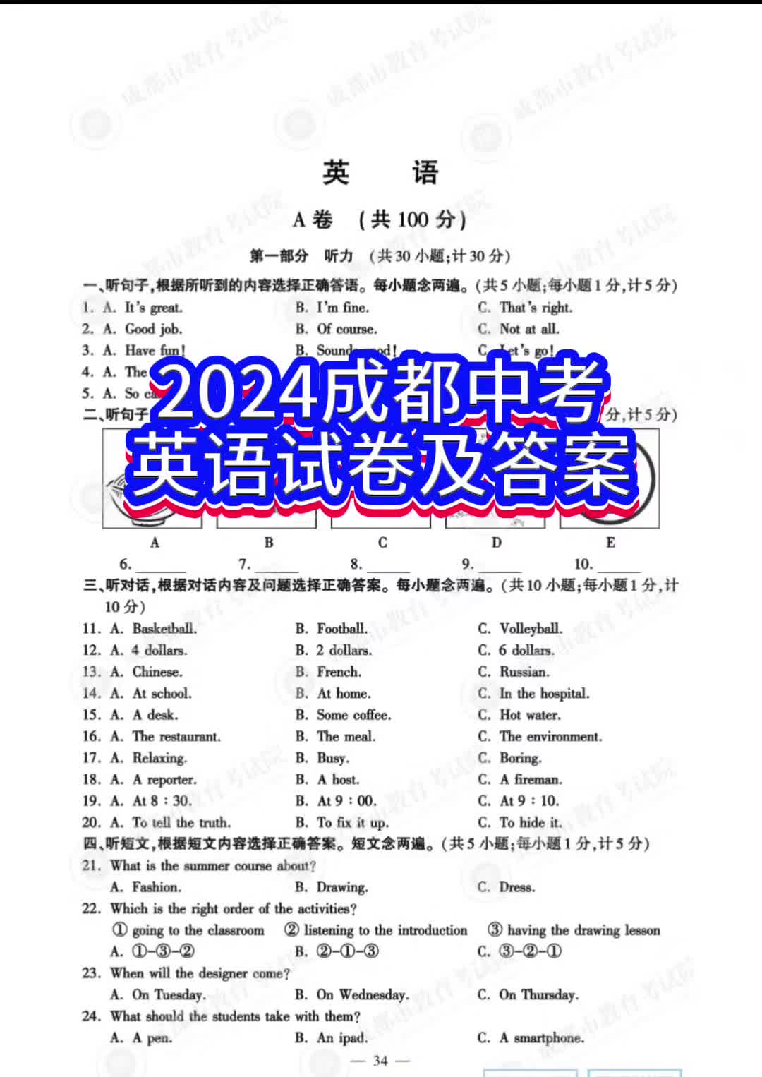 2024成都中考英语试题及答案#中考英语#2024成都中考英语#英语时文...