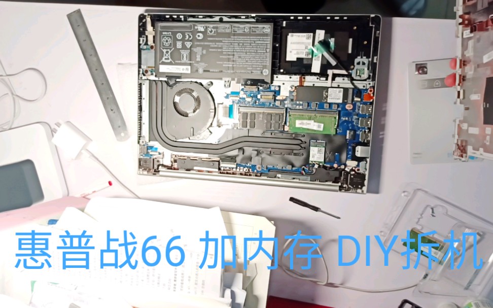 惠普战66后盖拆机加内存