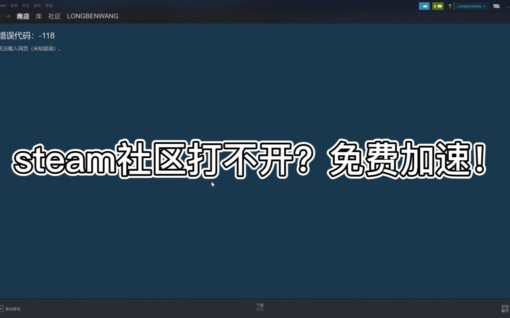 steam页面打不开?免费加速!