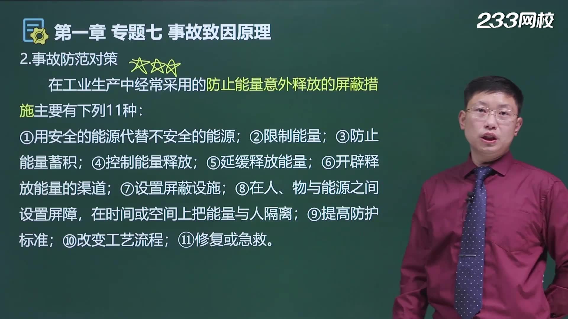 安全工程师《安全生产管理》课程合集_陈浩