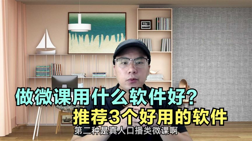 做微课用什么软件好?推荐3个好用的软件,看看自己适合哪一个?