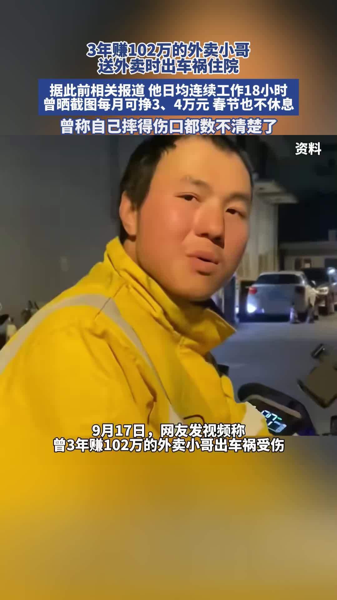 3年赚102万的外卖小哥,送外卖时出车祸佳院,骨折伤得也不轻