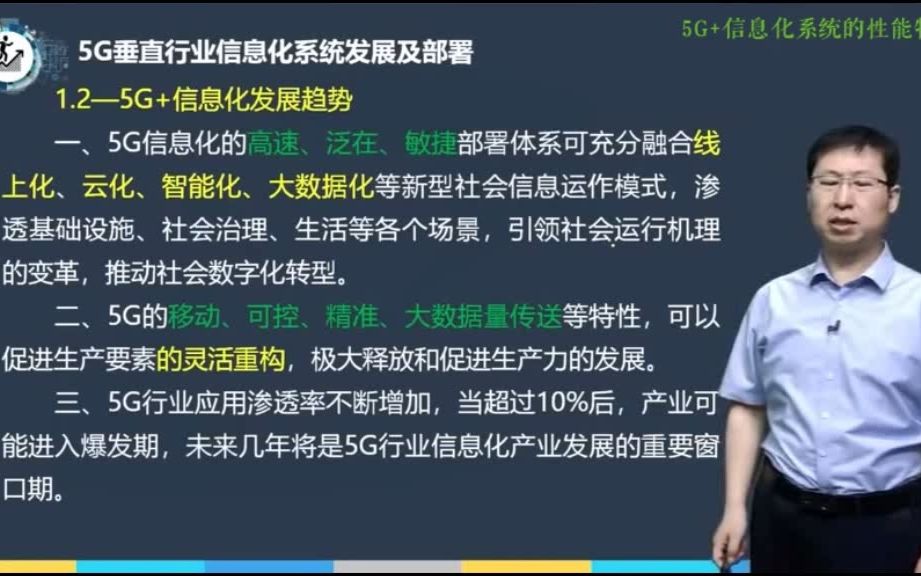 于新雁:5G+信息化系统的性能特点