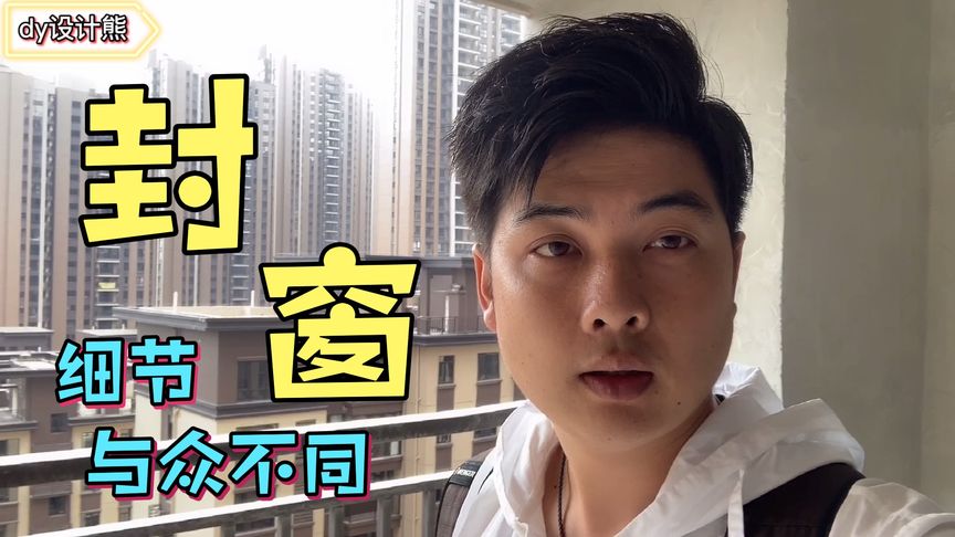 纠结用普通窗还是断桥窗?不重要,更重要的是这点细节,不可忽视