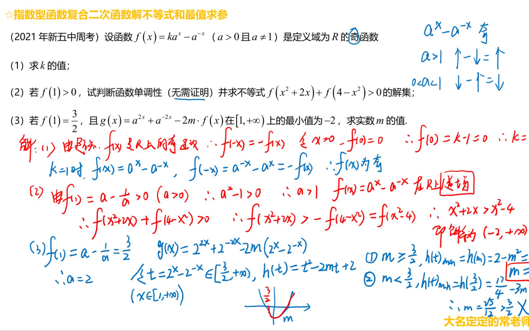 【函数好题】C028指数型函数复合二次函数值域问题(动轴定区间)