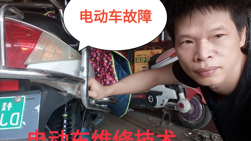 电动车正常行驶有异响,教你找出故障并排除,小白也可以学会