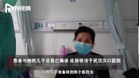 【母子患病同住医院,母亲:对火神山医院有信心,我的儿子是我的天】...