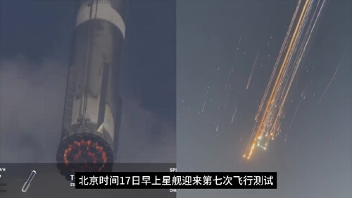 放了大烟花!星舰七飞喜忧参半,为何爆炸?星舰SpaceX星舰
