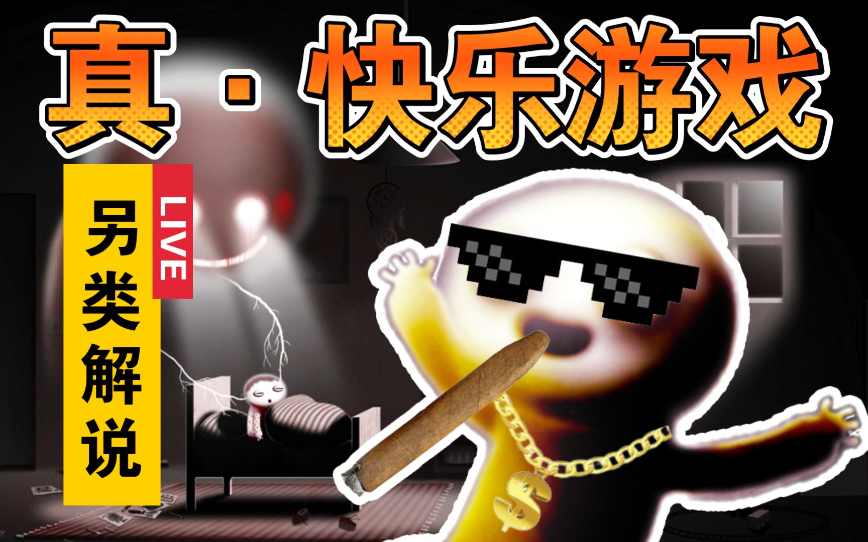 B站只有我把它玩成搞笑游戏?搞笑解说《Happy Game》_单机游戏...
