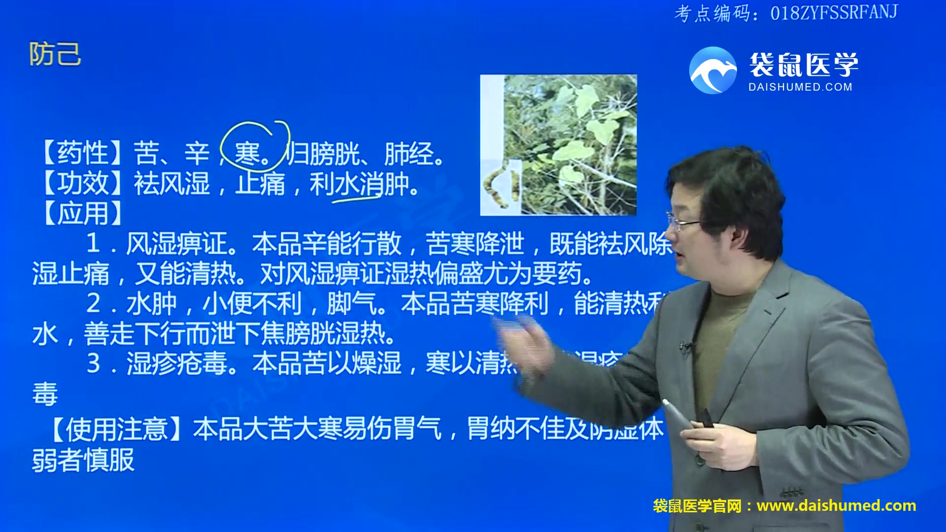 每天认识一味药——防己