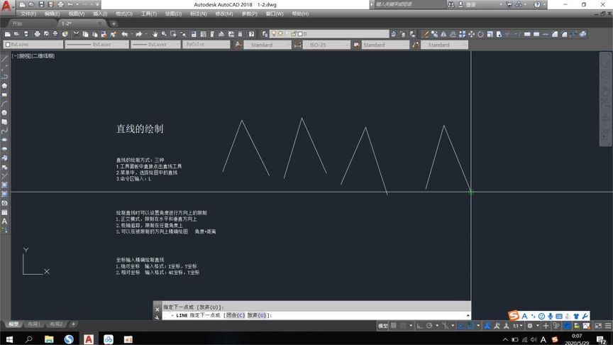 1-2.CAD直线的绘制