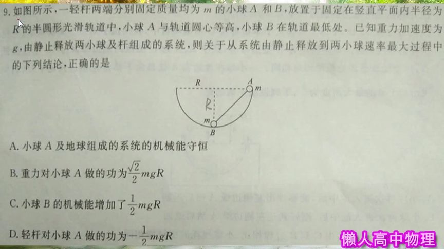 高中物理机械能,不用重心如何确定速率最大时的位置?