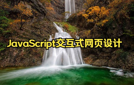 JavaScript交互式网页设计 在线考试系统 1/5