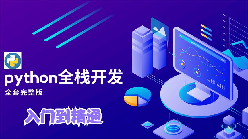 06 python 全栈开发-基础篇-day01 计算机结构01