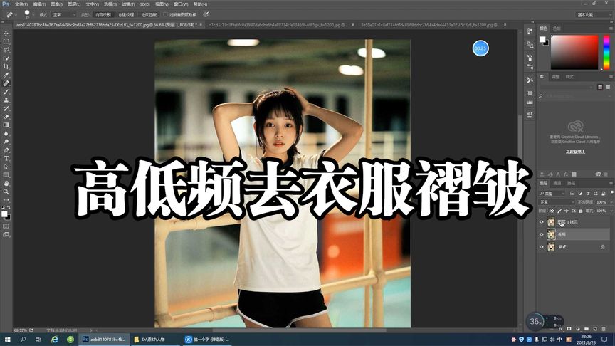 ps零基础教程-ps高低频去衣服褶皱