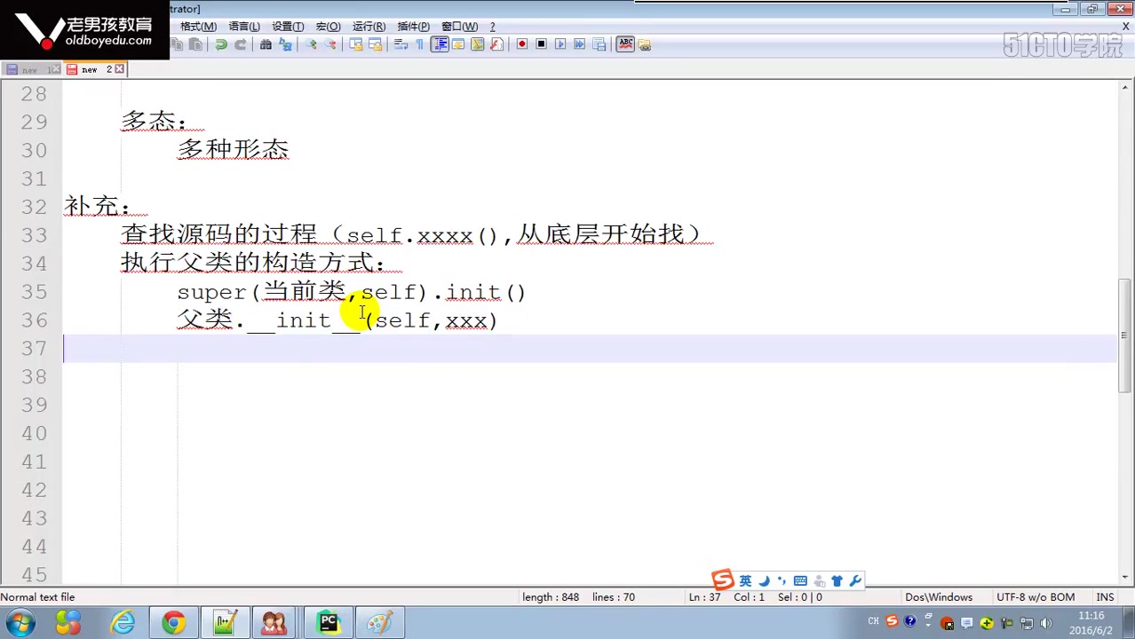Python从入门到放弃系列-2016老男孩Python高级全栈开发工程师-04