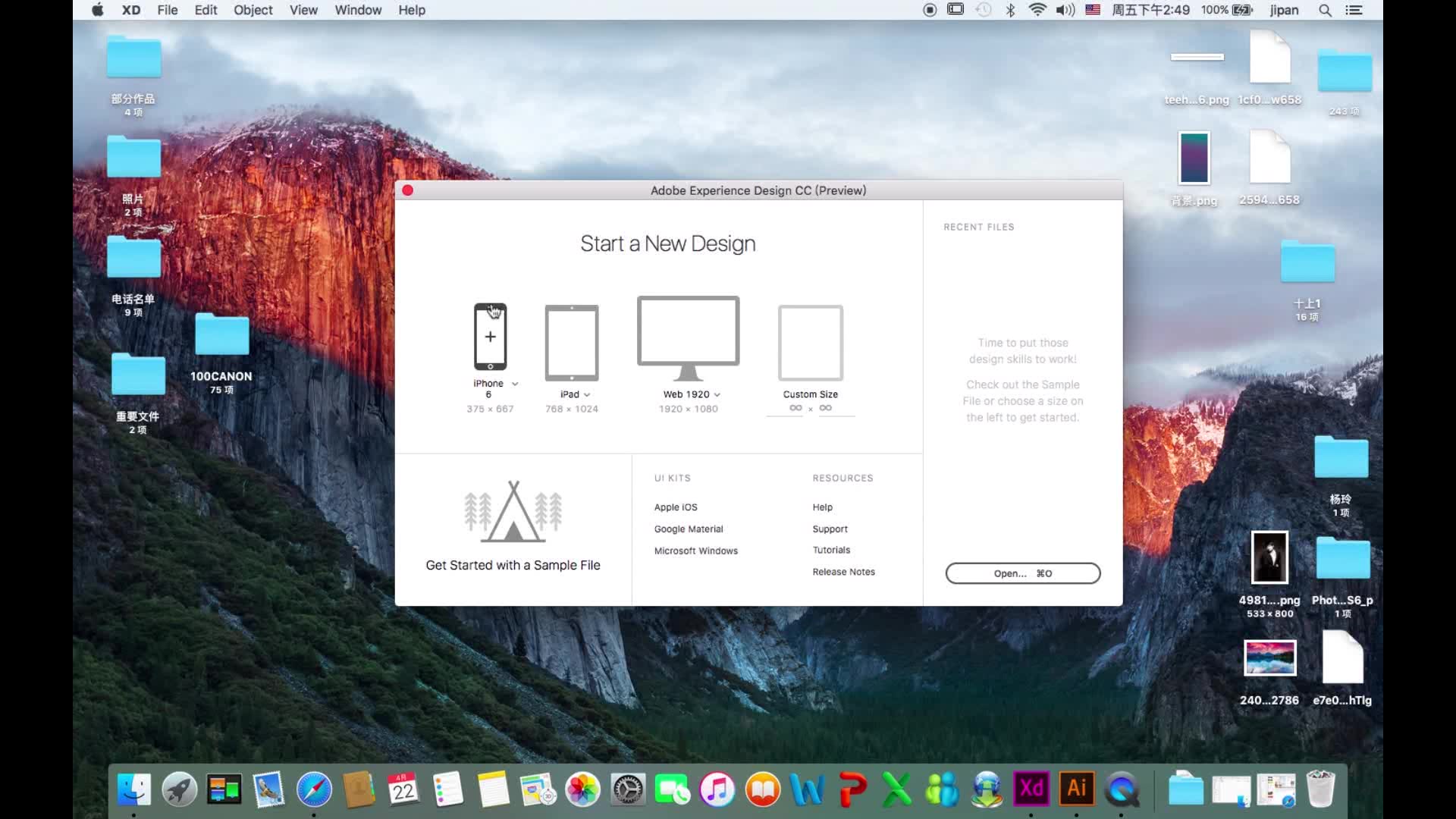 手把手教你玩转 Adobe XD-第一讲