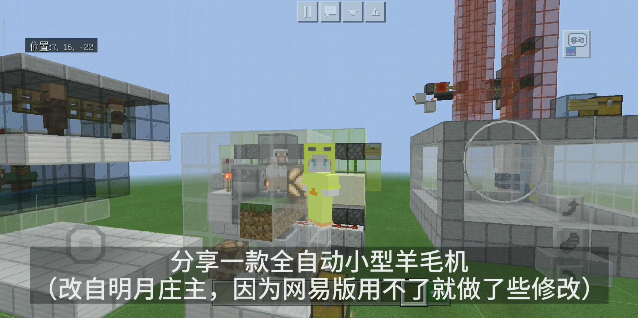 我的世界 网易版 全自动羊毛机
