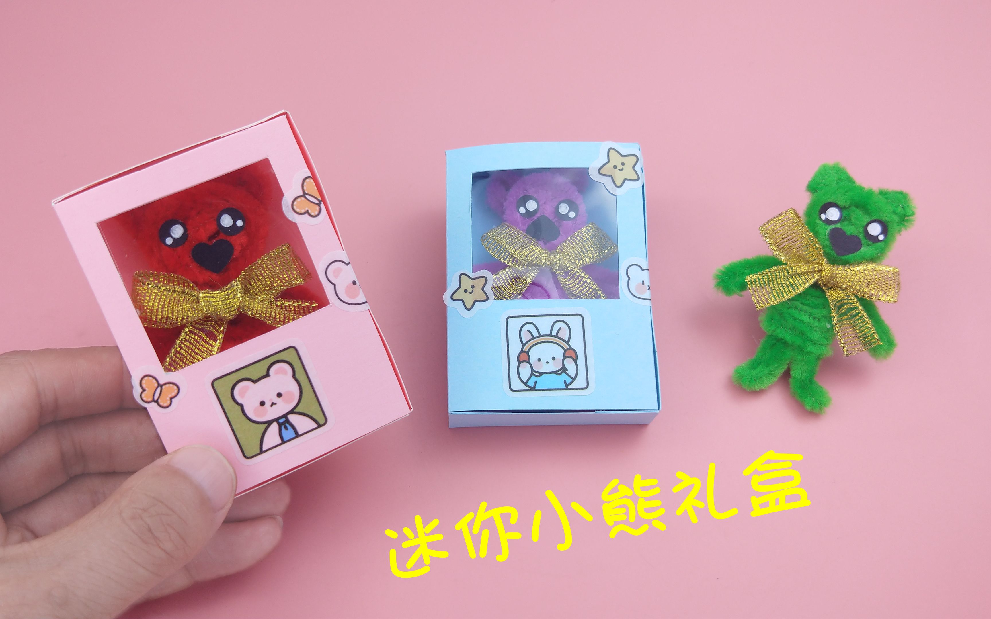 教你自制可爱的迷你小熊礼盒,送朋友送闺蜜,手工折纸DIY教学