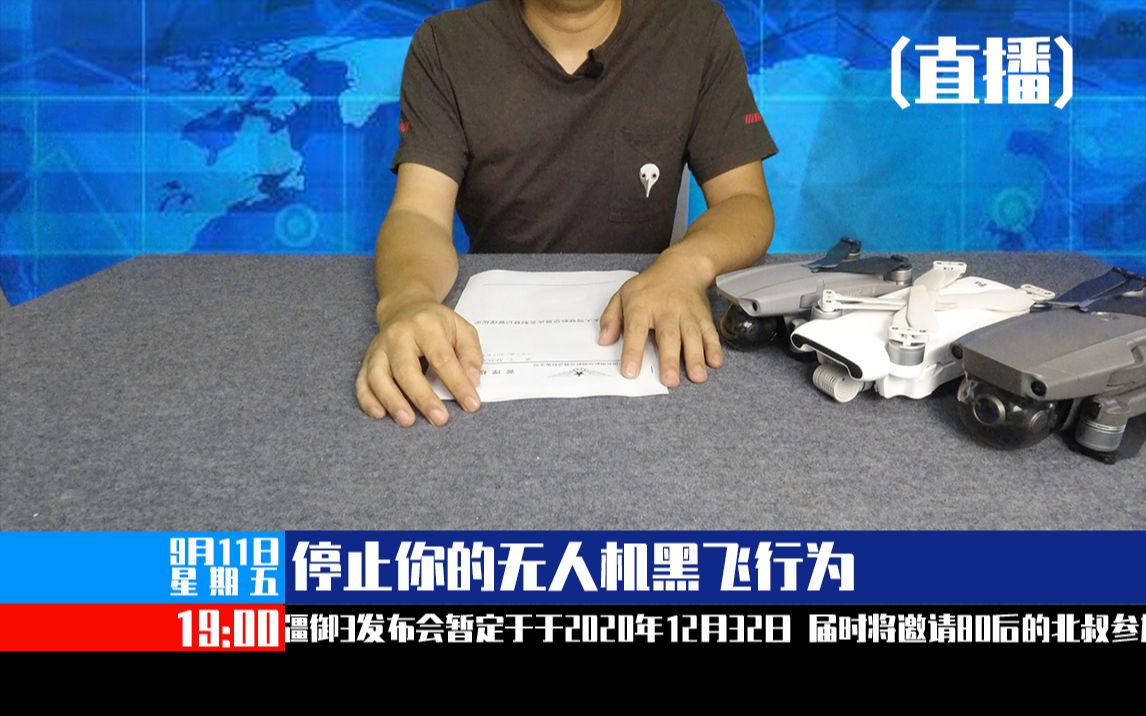无人机实名制登记,你可能一直在黑飞!守法飞行很简单!无人机合法飞行...