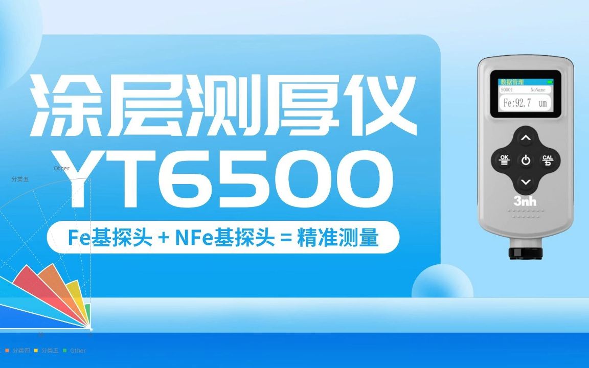 【NEW】涂层测厚仪的使用教程——三恩时视频组