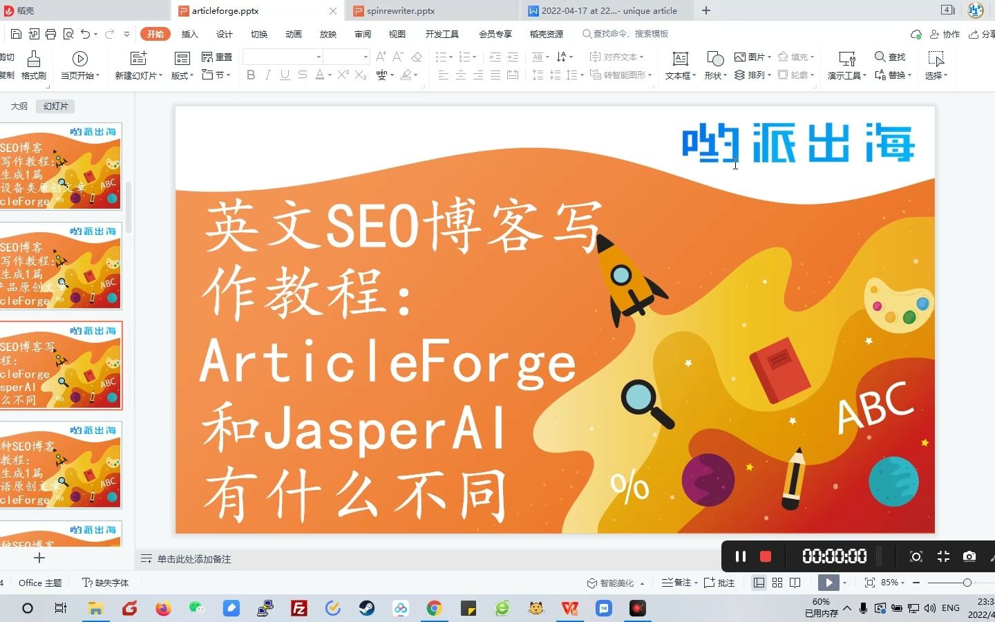 ...生成软件ArticleForge和JasperAI有什么不同?哪个好?怎么结合使用?