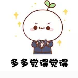 多多觉得觉得 