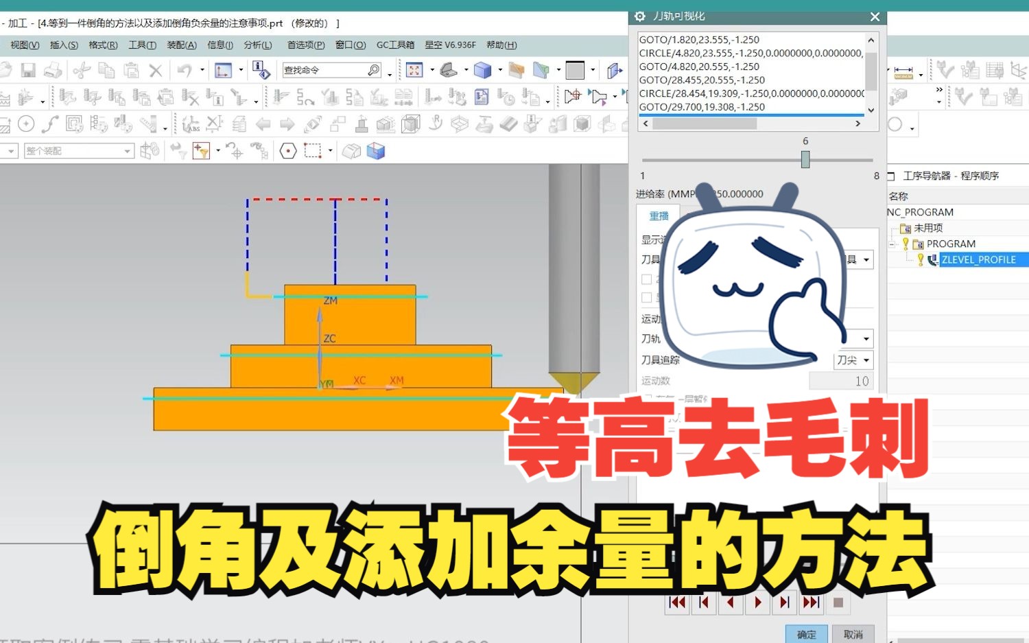 UG编程,等高一键去毛刺倒角的方法,以及添加倒角负余量的注意事项