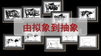 up教书日常 【从拟象到抽象】 《图形设计与思维拓展表现》公开课